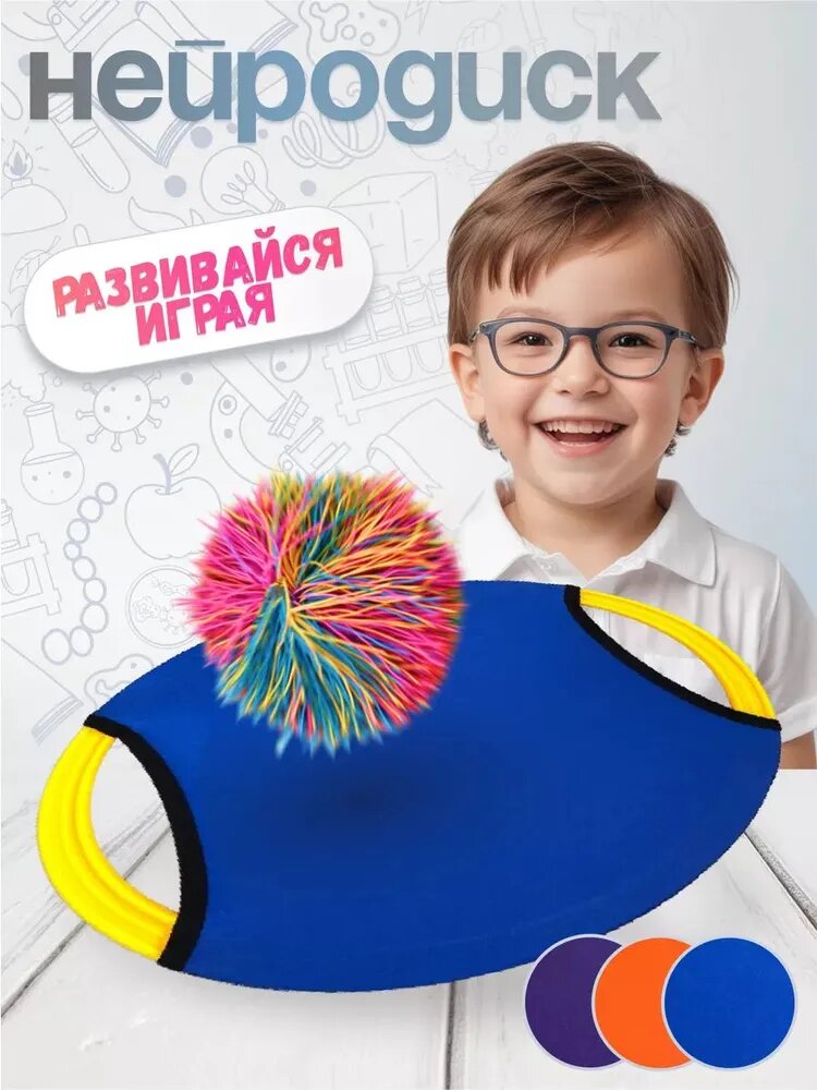 Нейродиск с помпоном - мячом, спортивная игра для детей и взрослых - Кидай лови, нейротренажер - 35 см