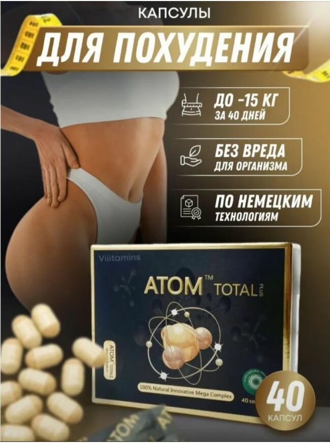 Аtom Total капсулы для похудения, средство для снижения веса