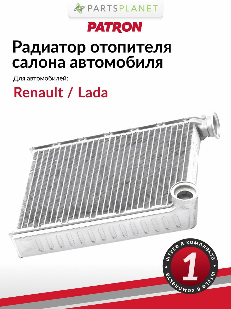 Радиатор отопителя, для Рено Логан 2, Сандеро, Лада Веста