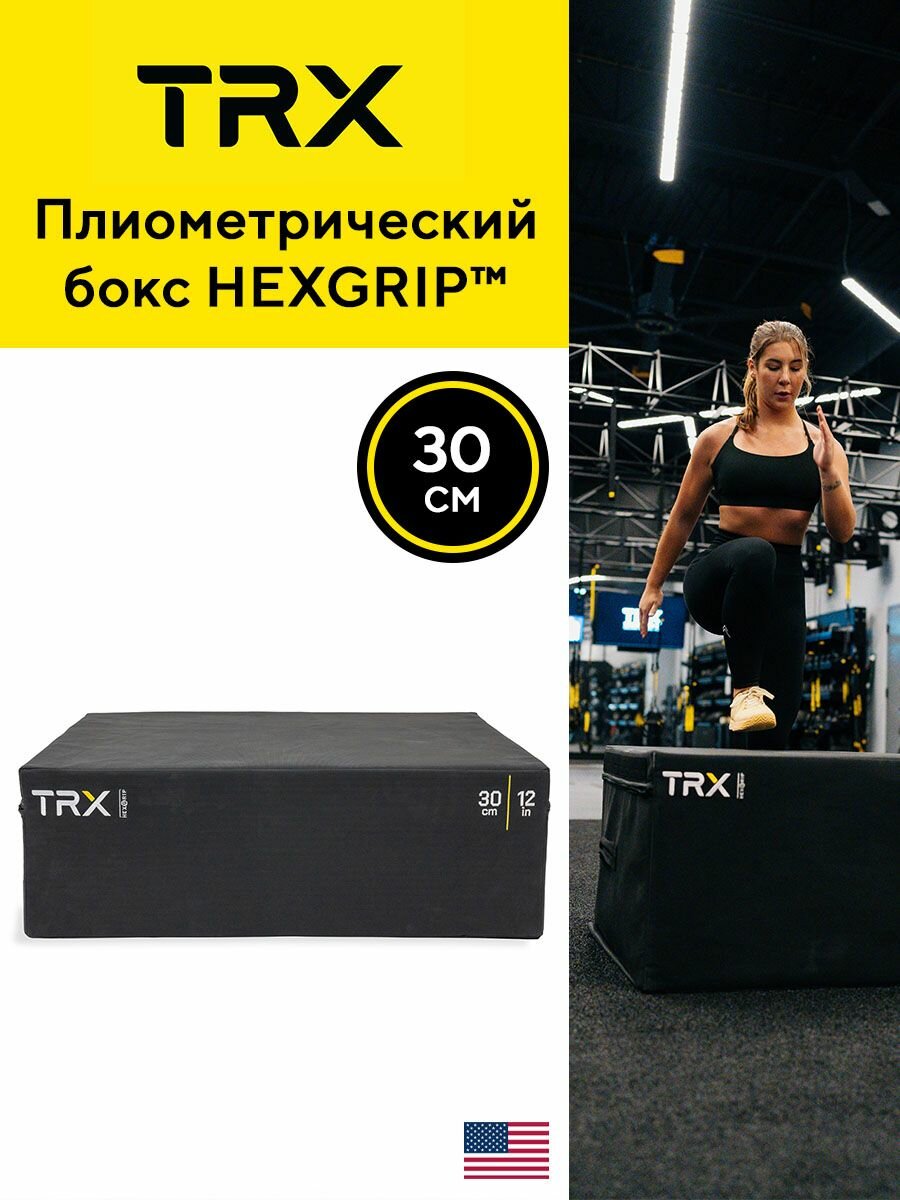 Плиометрический бокс TRX HEXGRIP 30 см, нескользящий, штабелируемый