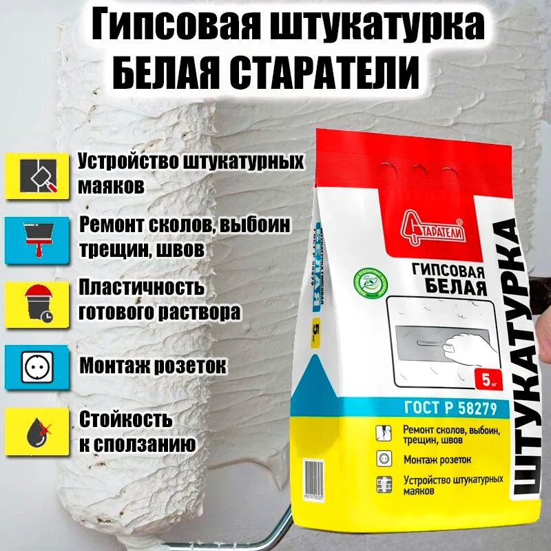Штукатурка "Старатели" (5кг) гипсовая белая
