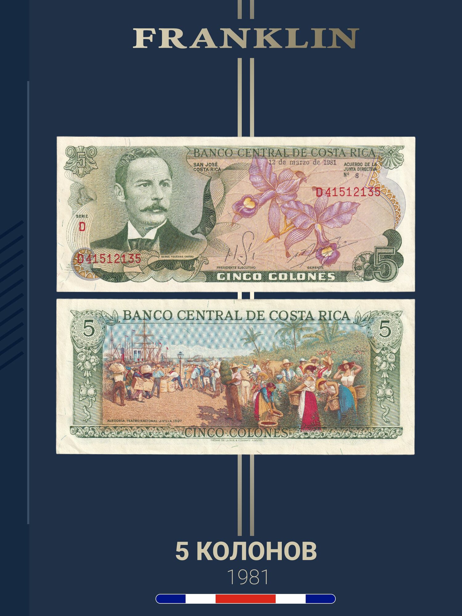 Банкнота Коста-Рика 5 колонов 1981 год (VF) Pick 236