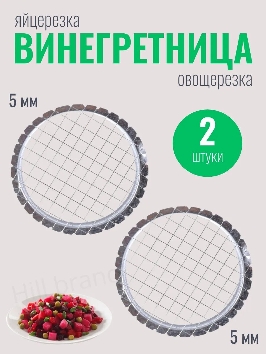 Винегретница овощерезка ручная для салата 5 мм