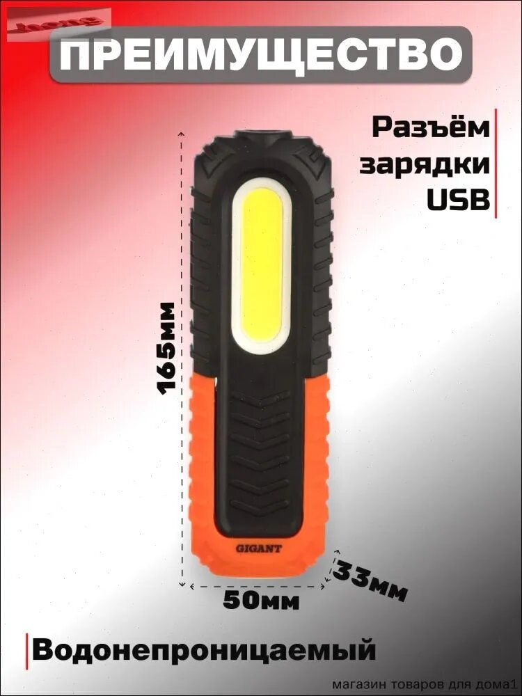 Фонарь ручной Gigant, 165 мм, 200 Лм, черный/оранжевый, USB-зарядка — фото 1