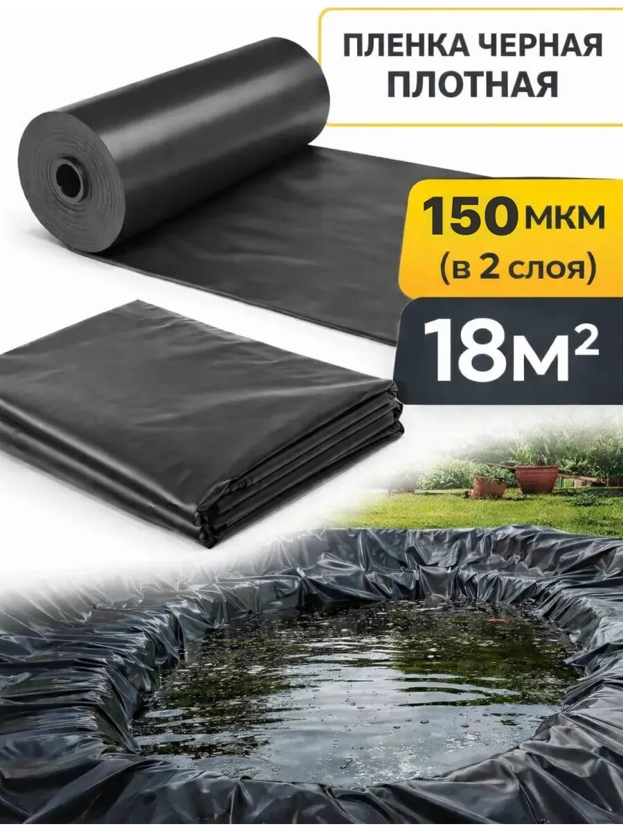 Пленка полиэтиленовая плотная 150 мкм