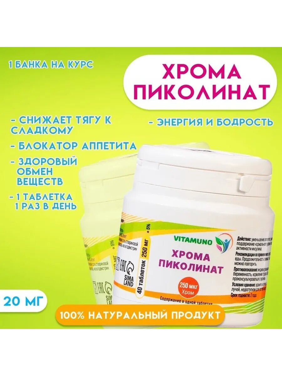 Энергия и баланс: Хрома пиколинат для вашего здоровья