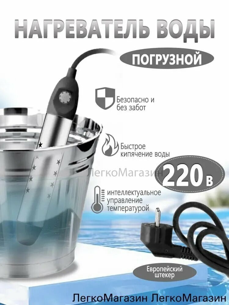 Кипятильник для ведра, нагреватель воды погружной, Контроль температуры/индикатор/защита от ожогов, 2500 Вт