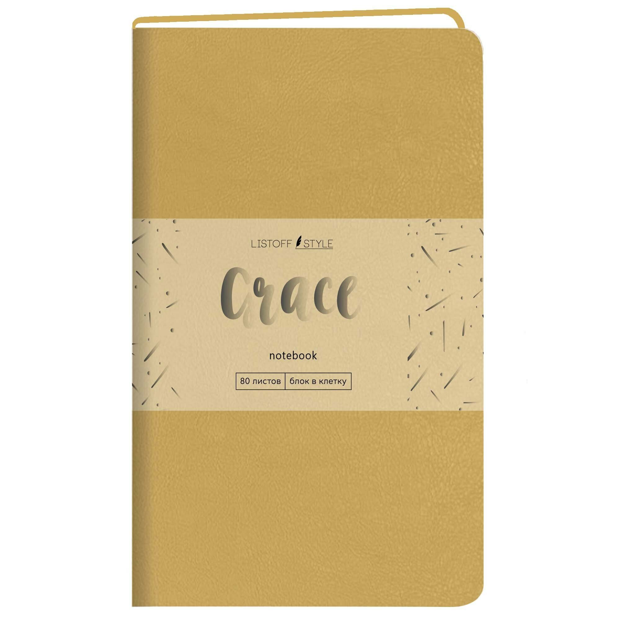 Записная книжка «Grace. Крем-брюле» А6, 80 листов в клетку, экокожа, Listoff