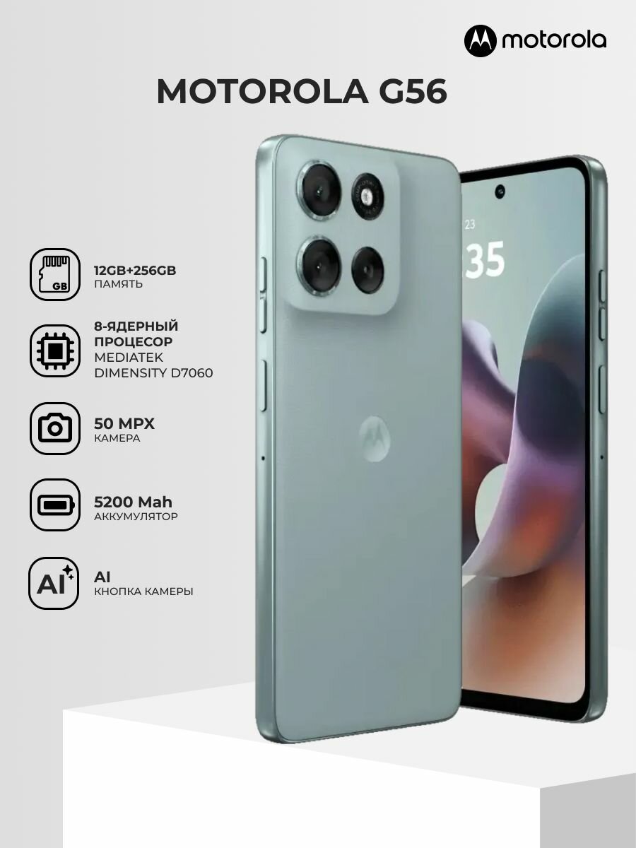 Смартфон Motorola G56 12/256GB Gray Mist