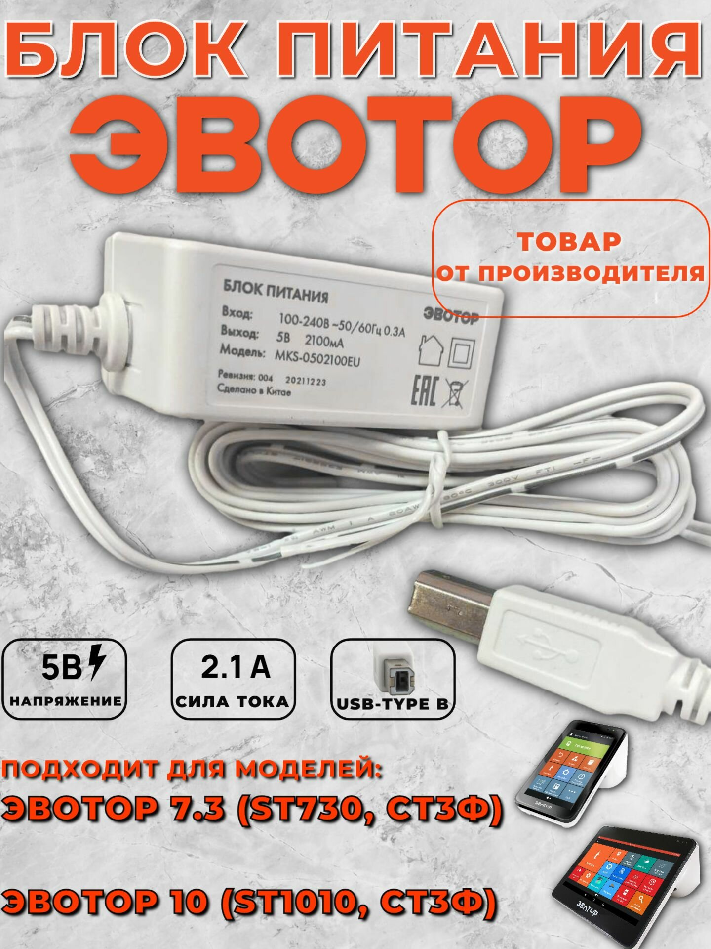 Блок питания Эвотор 7.3/10 оригинал (СТ3Ф)