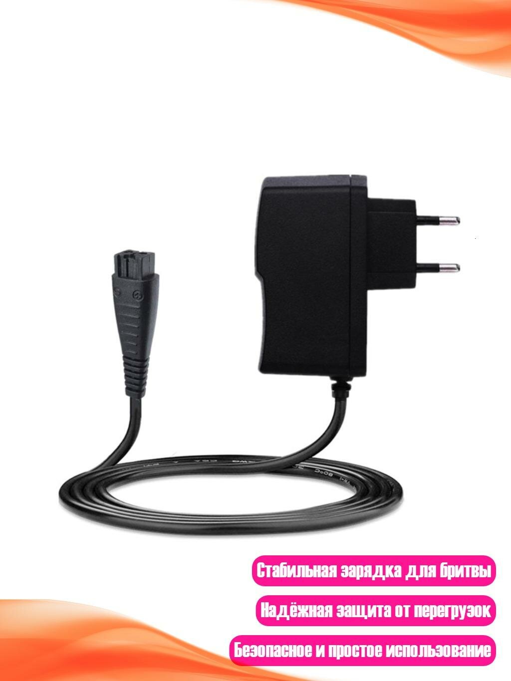 Адаптер переменного тока для бритвы Panasonic, Вилка стандарта ЕС