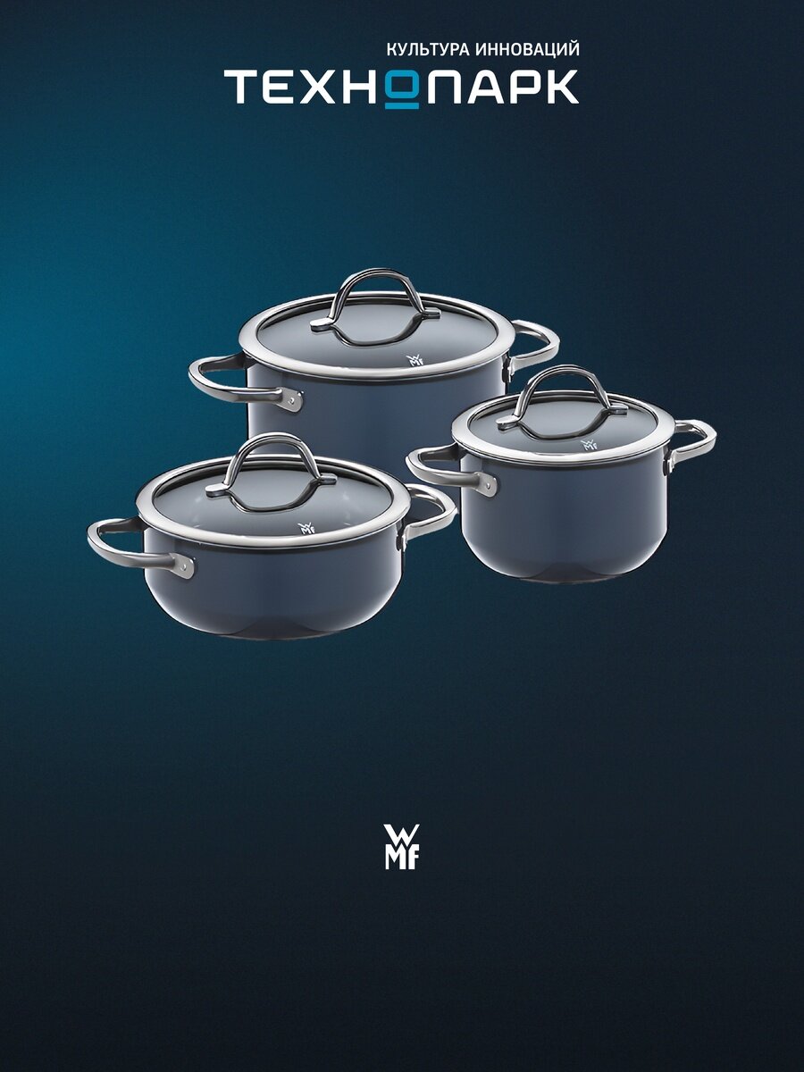 Набор посуды WMF Fusiontec Inspire Blueberry 0516855290