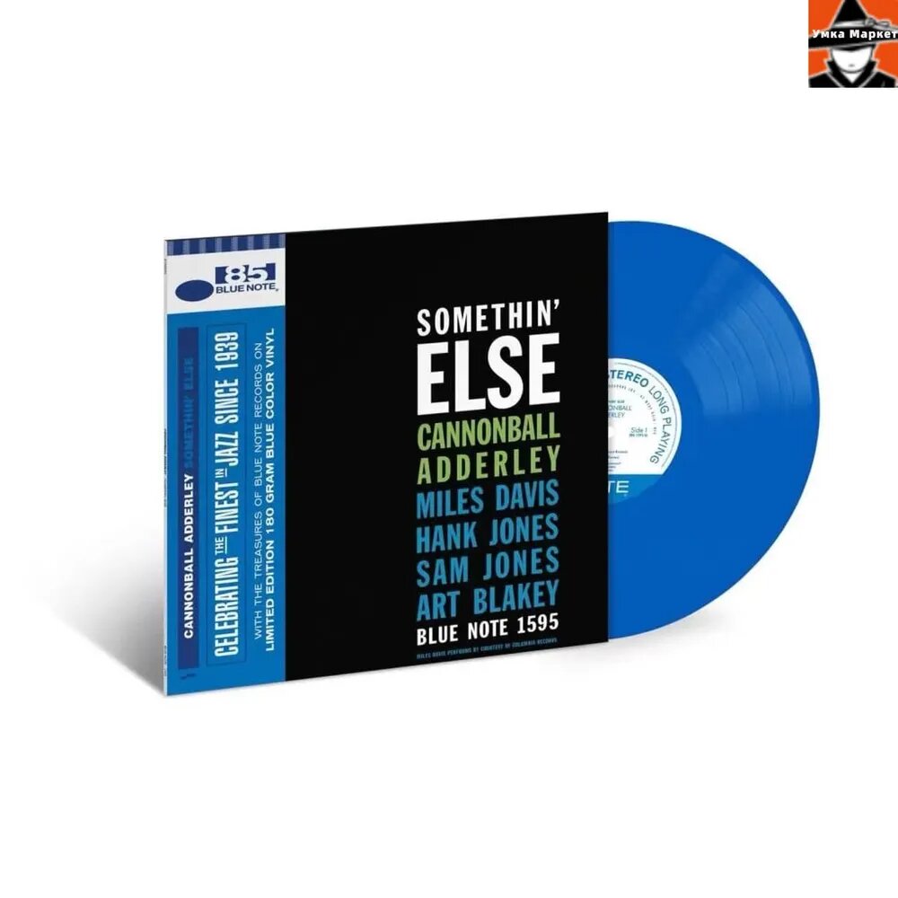 Виниловая пластинка: Cannonball Adderley Somethin' Else (Синий винил, LP, Альбом, Blue Note, Лимитированное издание)