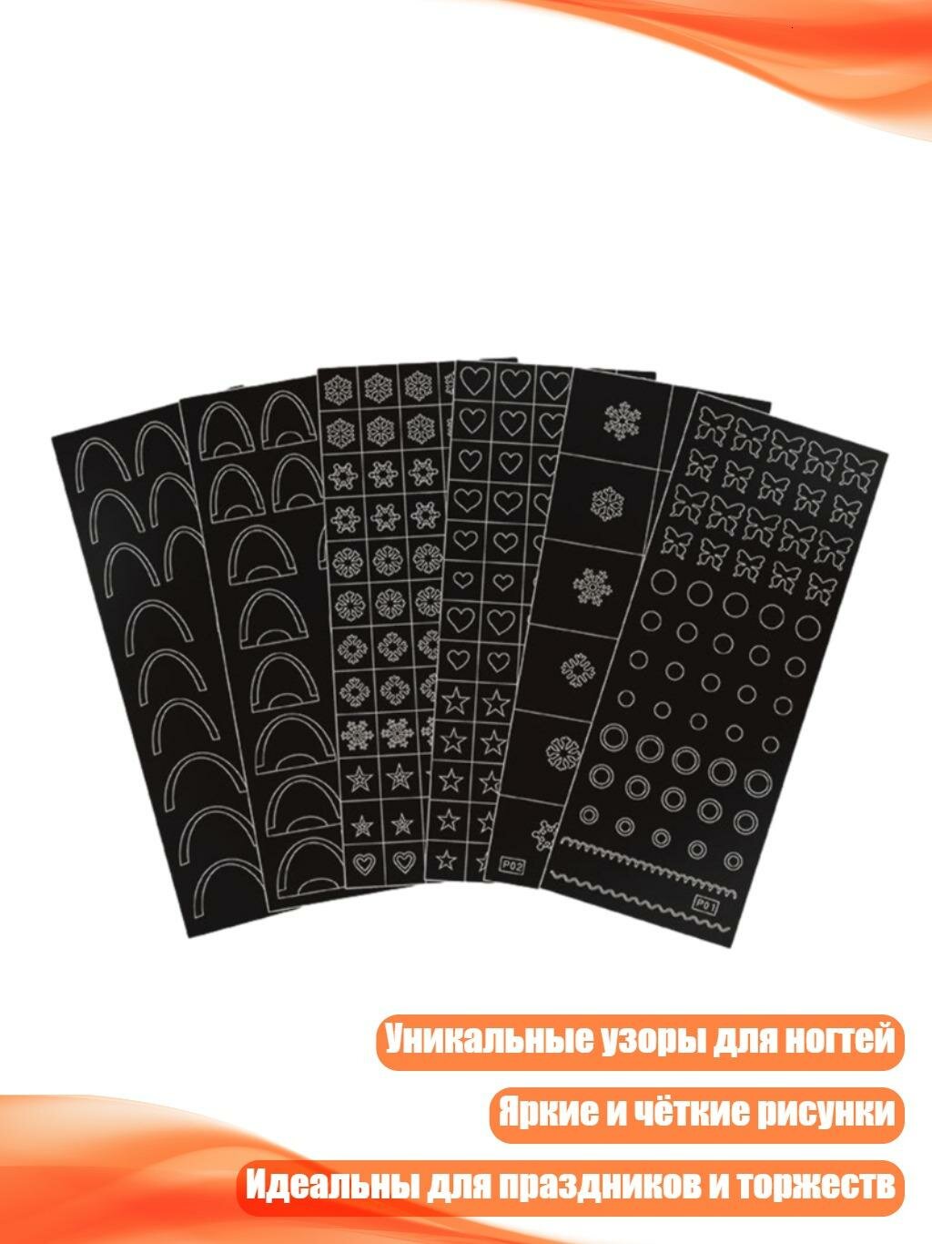 6 трафаретов для аэрографии для ногтей