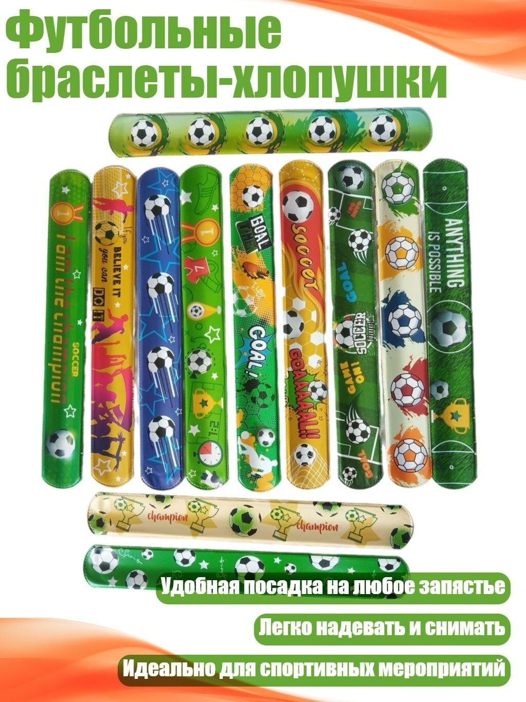 Футбольные браслеты-хлопушки, 2023 новый футбольный матч 12
