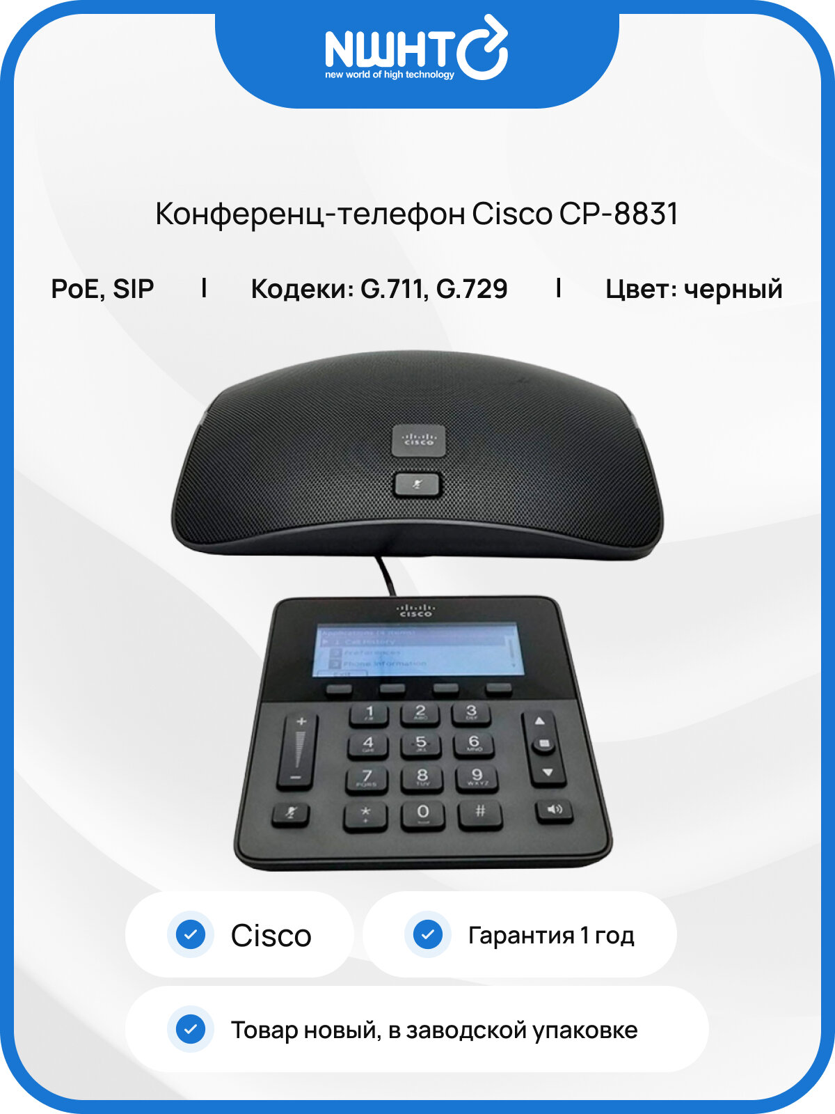 Конференц-телефон Cisco CP-8831, с определителем номера, поддержка PoE