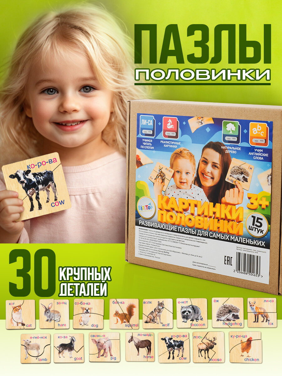 Деревянные пазлы "Животные", BiziTop, дерево, для малышей