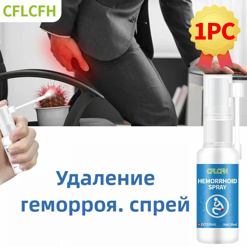 Китайская спрей от геморроя анальных трещин / Геморект,30 мл