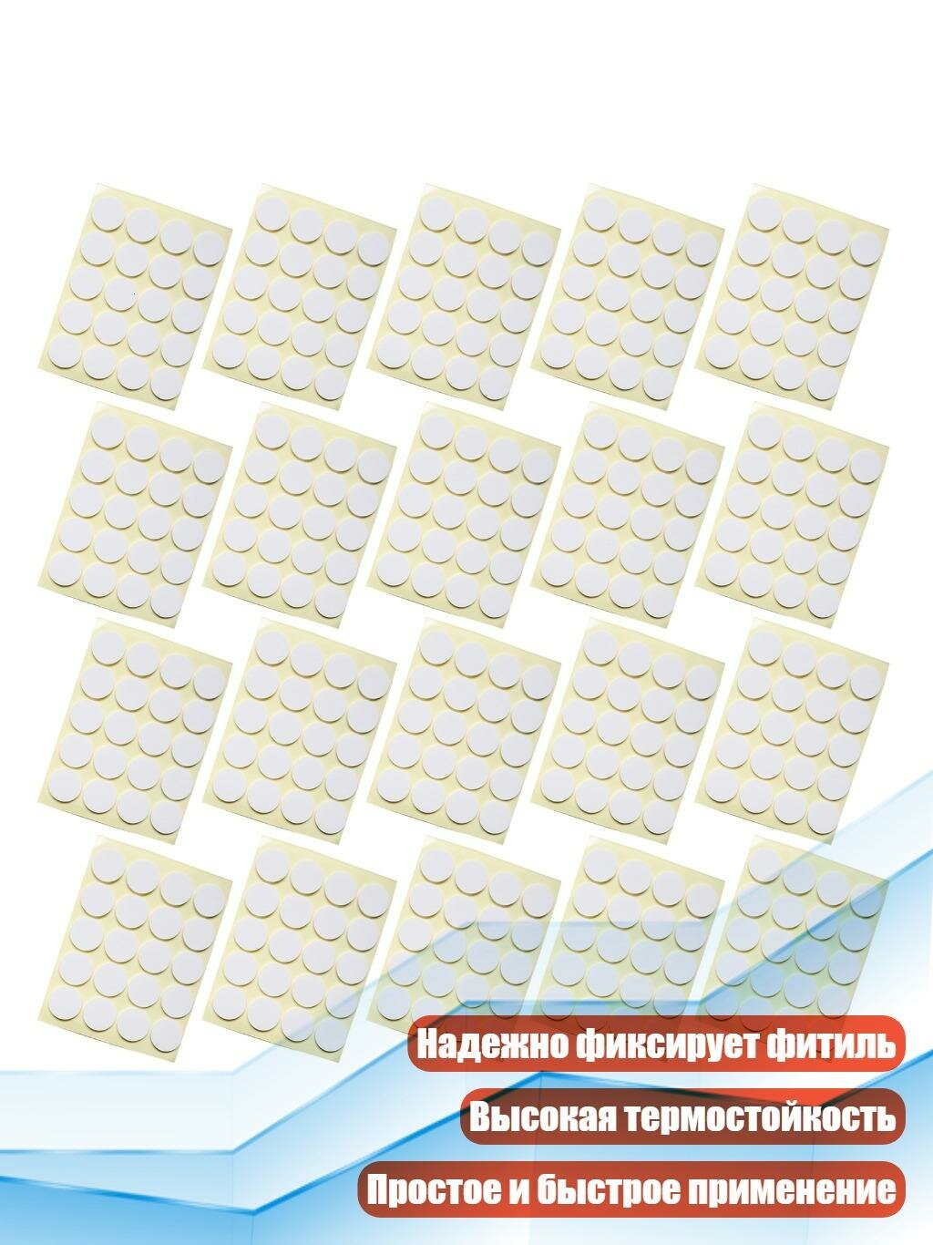 Адгезионные наклейки для фитилей