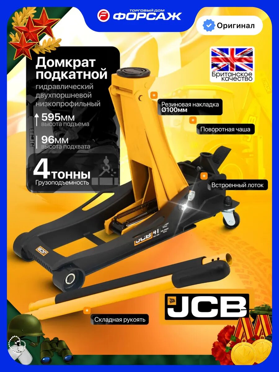 Автомобильный домкрат подкатной 4т, 96-595мм