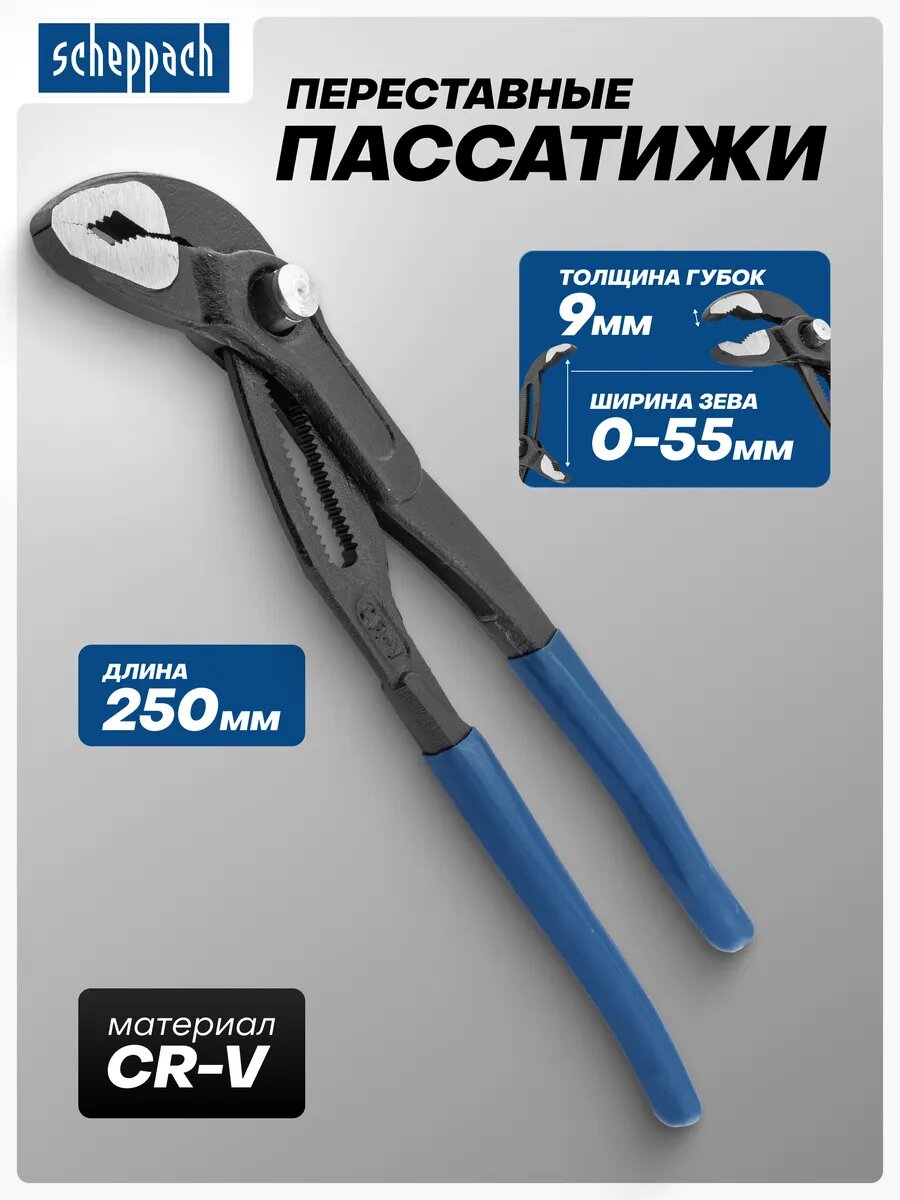 Пассатижи переставные 250 мм