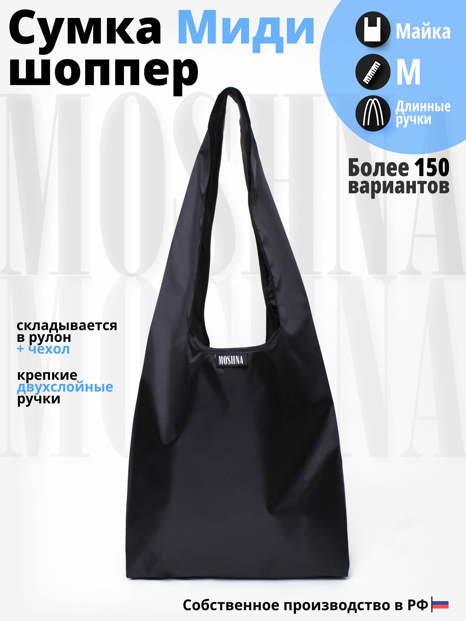 Сумка шоппер