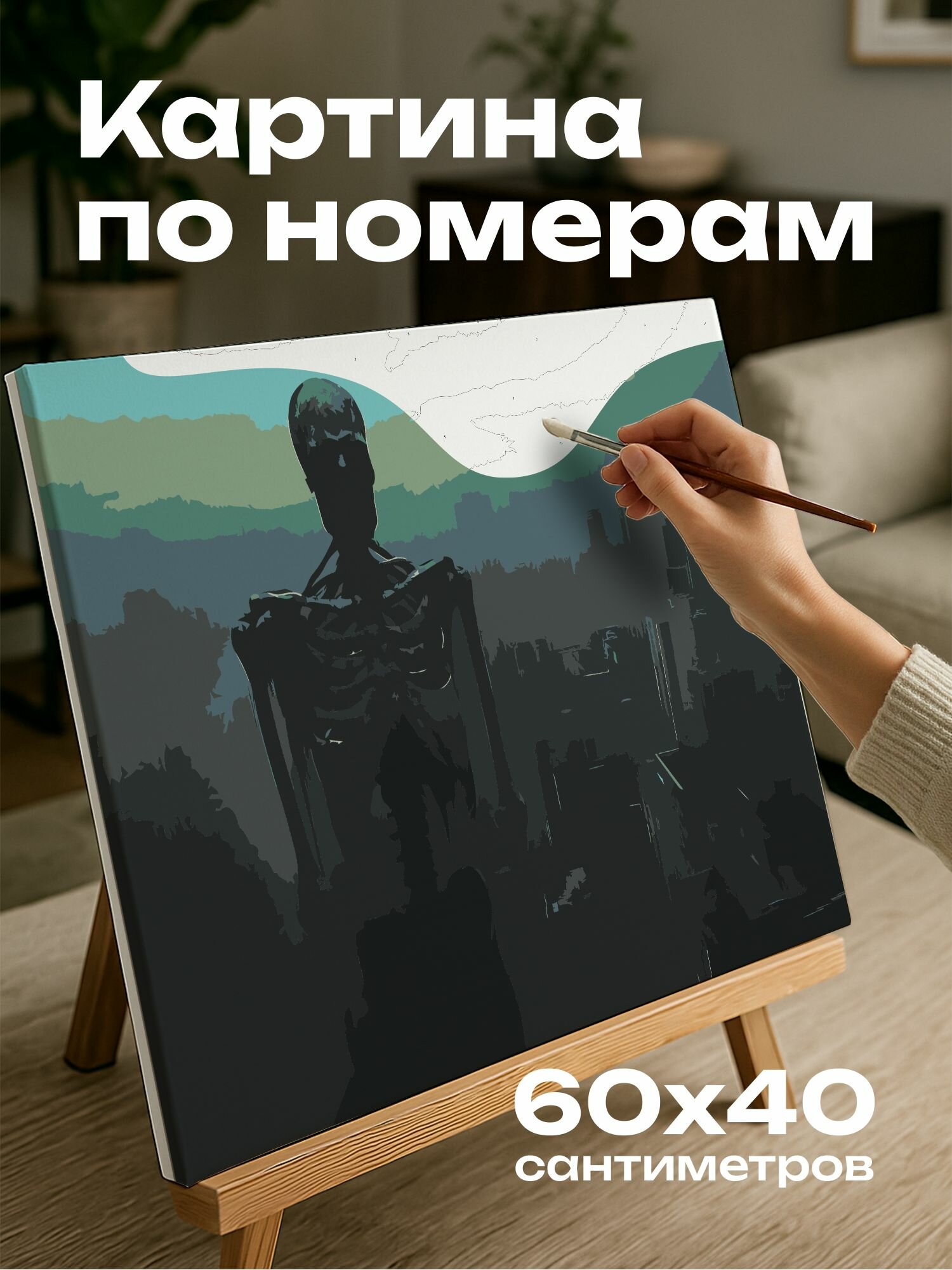 Картина по номерам 60x40 см, скелет, городской пейзаж, цифровое искусство, мрачные цвета, эффектное освещение
