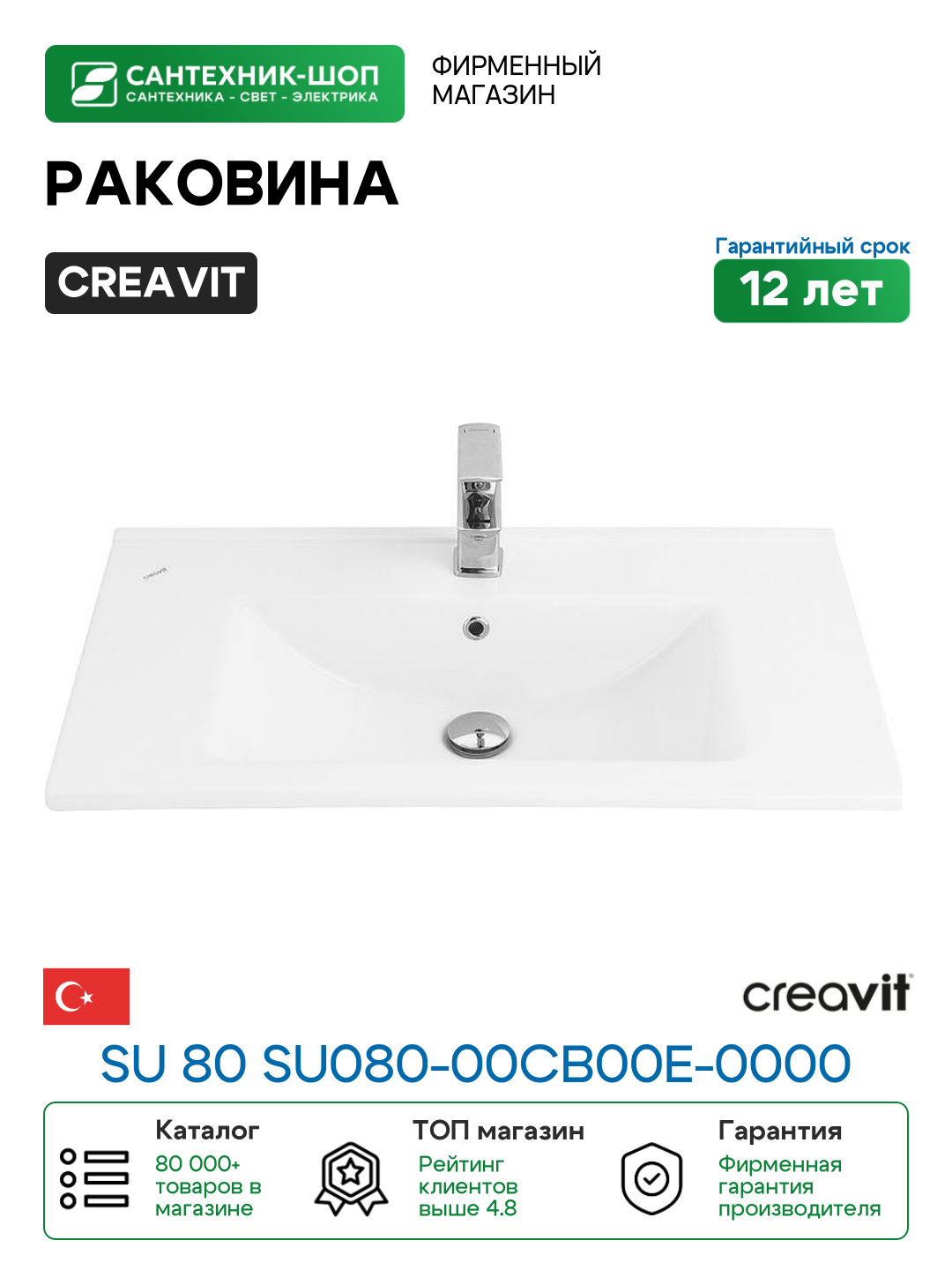 Раковина Creavit Su 80 SU080-00CB00E-0000 Белая фарфор подвесная, полувстраиваемая