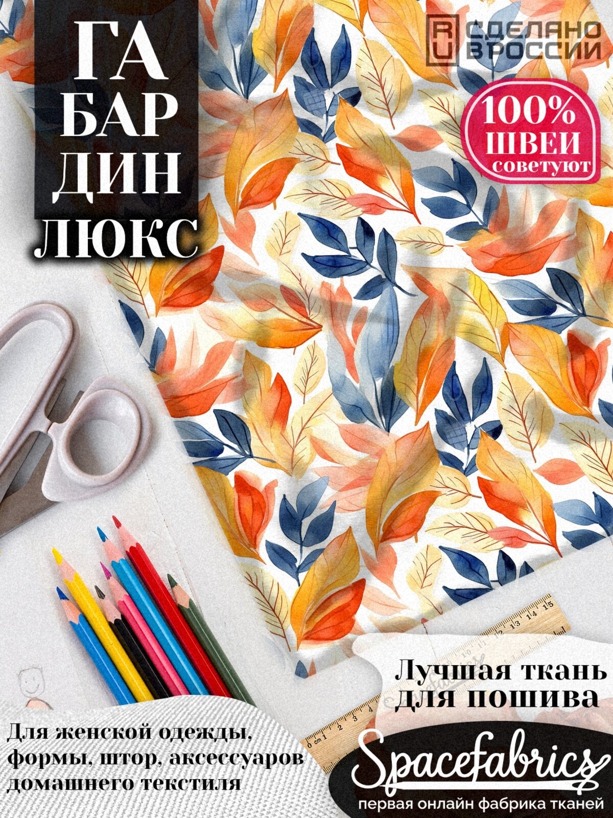 Универсальная ткань габардин с рисунком для костюмов, платьев, штор. 160 гр/м2, 150*100 см