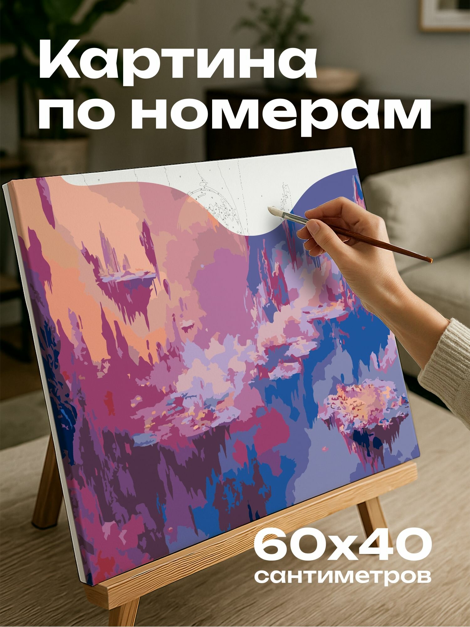 Картина по номерам 60x40 см, акриловая картина, инопланетный пейзаж, сюрреалистические острова, флуоресцентная флора