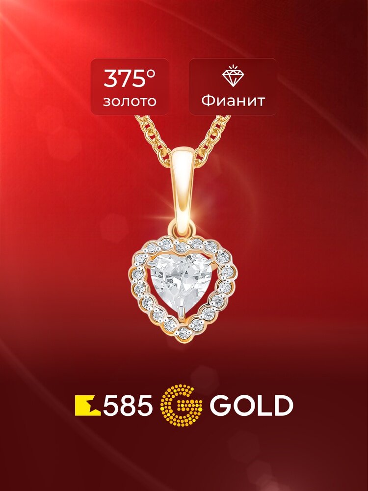 Подвеска, красное золото, 375 проба, золочение, фианит