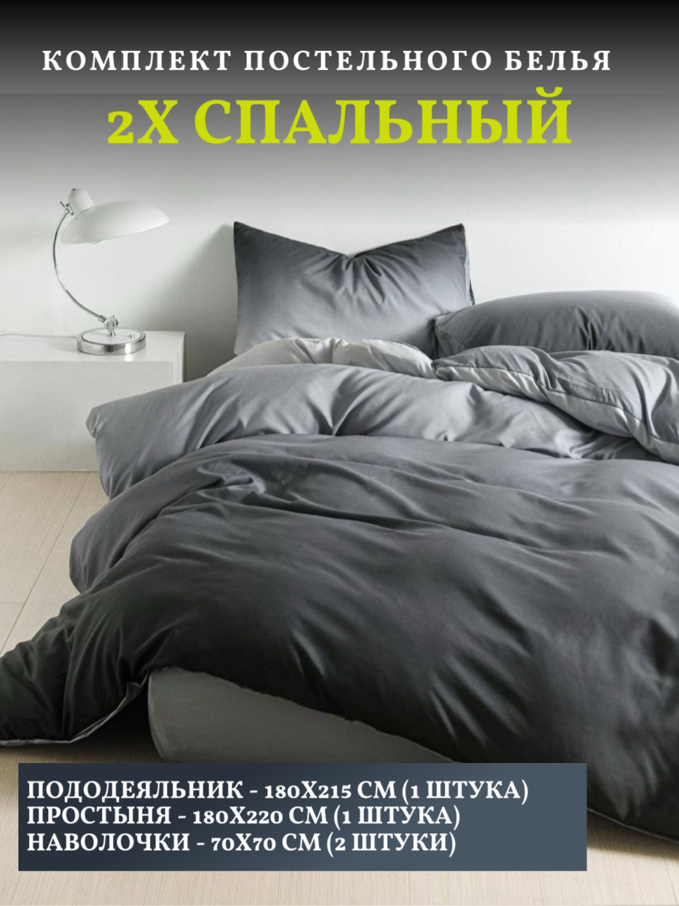 Комплект постельного белья Двуспальный - Серый Градиент