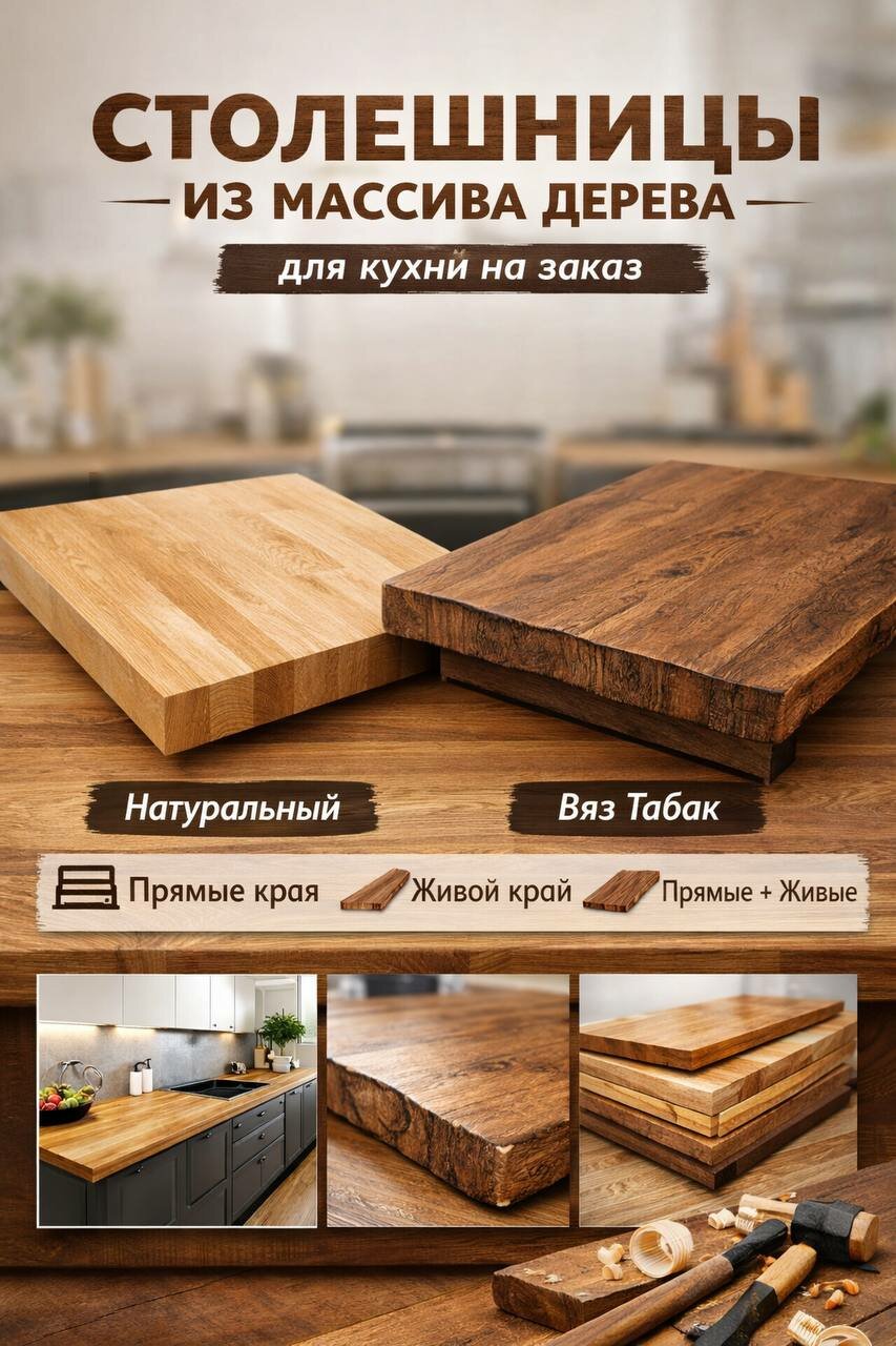 Столешница для кухни для кухонного стола и консоли в стиле минимализм из массива 1000x1200x40 мм, Вяз табачный / Прямые и живые края