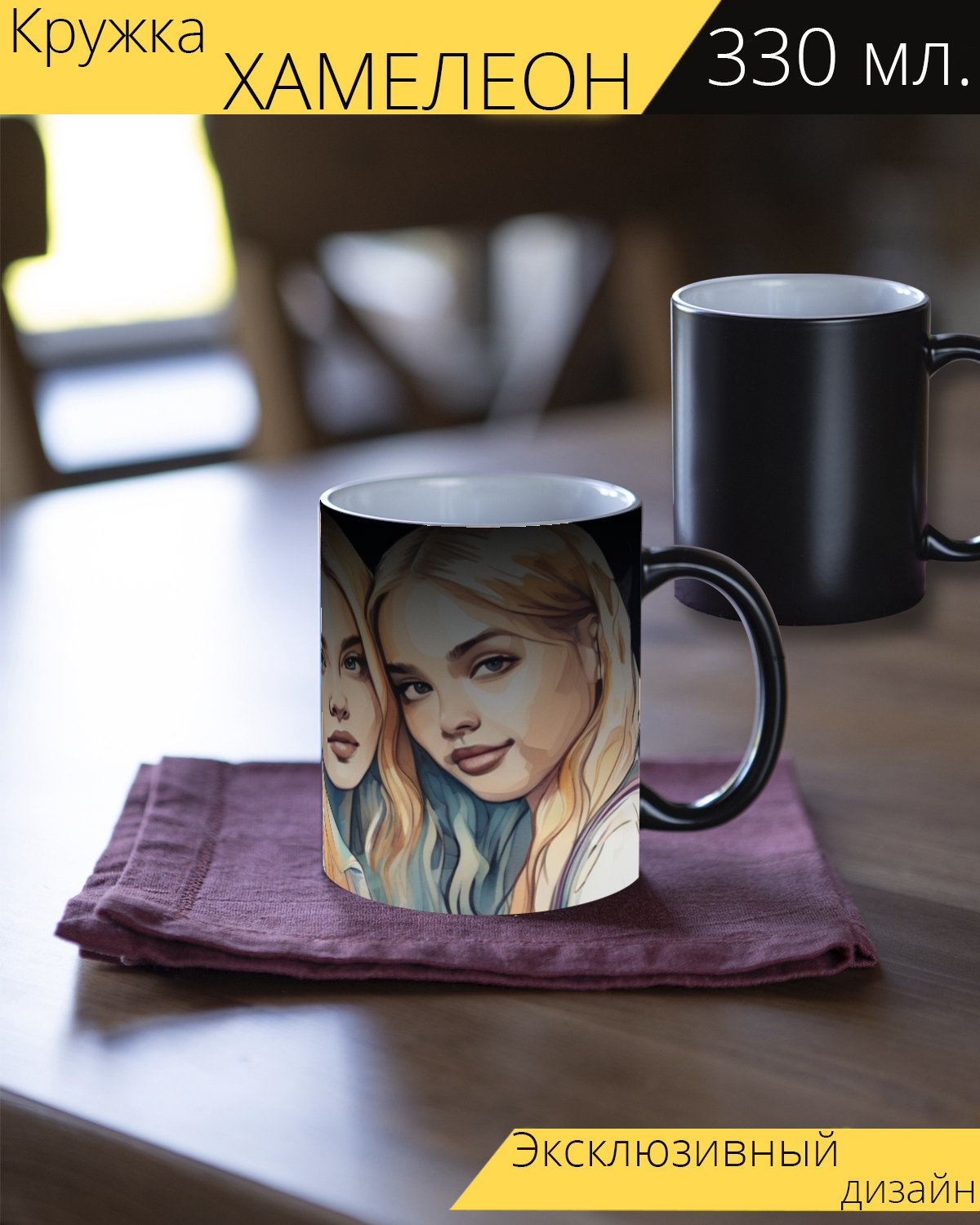 Кружка хамелеон с принтом "Девушки блондинка в стиле акварель" 330 мл.