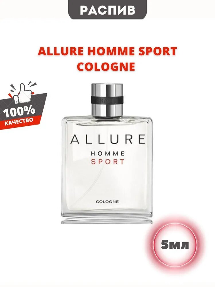 Allure Homme Sport Cologne Chanel (Аллюр Хом Спорт колонь) духи цитрусовые 5ml
