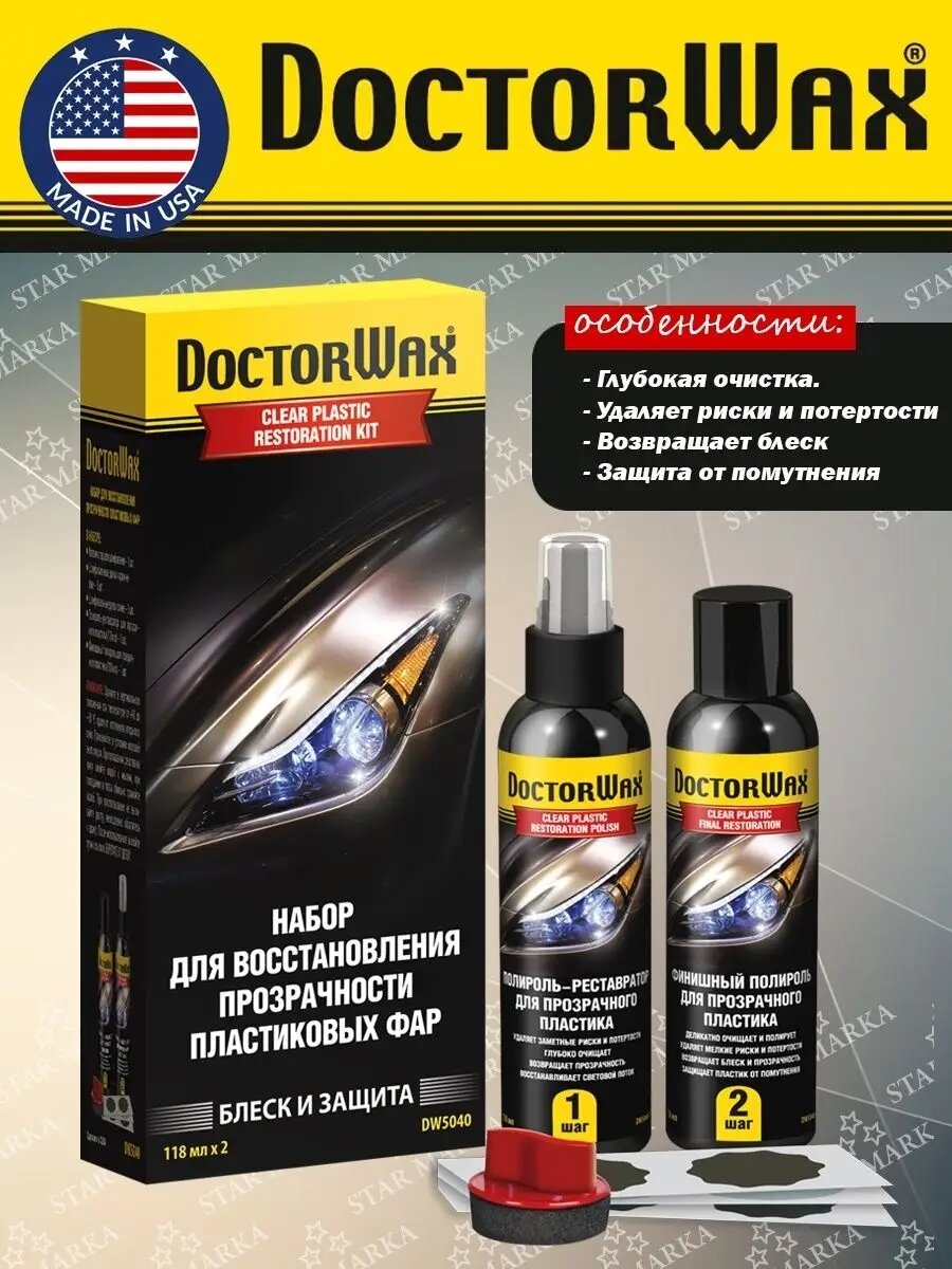 DW5040 Набор для очистки и полировки