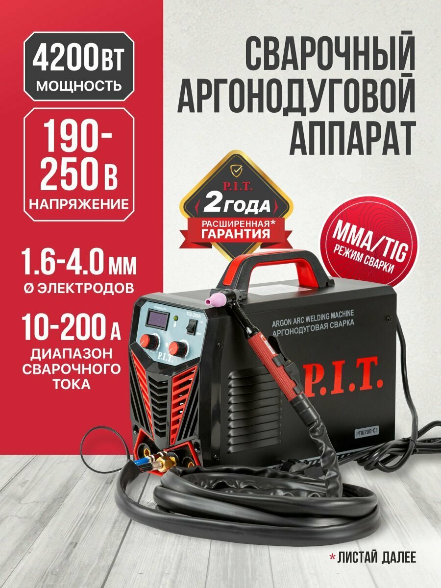 P.I.T. Сварочный полуавтомат (200 А, 4200 Вт, Гарантия 1 год, MMA, TIG)