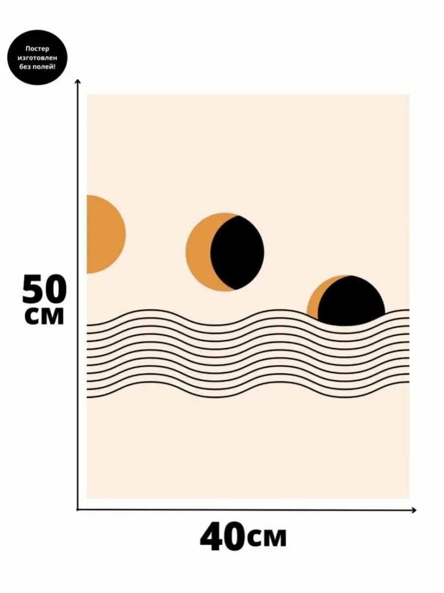 Постер абстракция Джапанди сканди