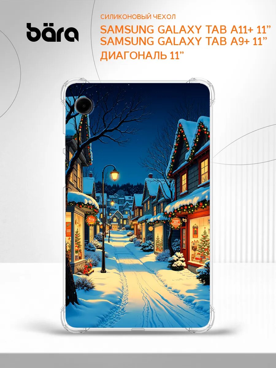 Чехол на Samsung Galaxy Tab A11+/Tab A9+ 11” накладка, защита камеры и углов, силиконовый
