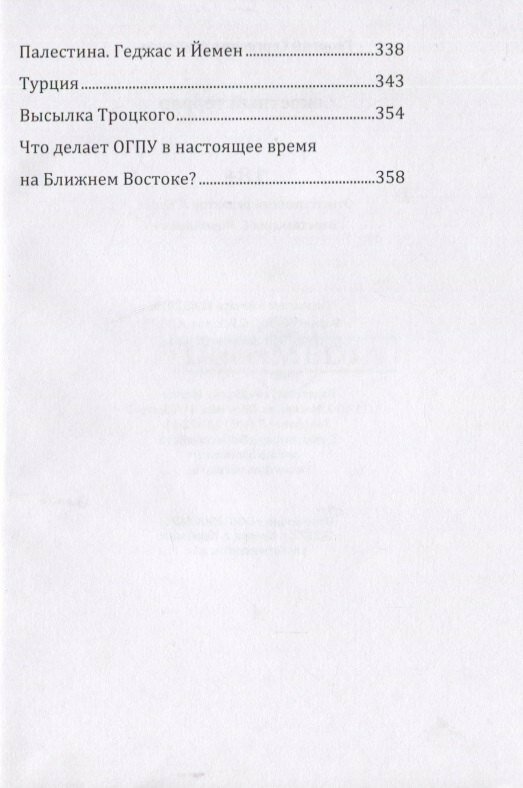 Секретный террор — фото 1