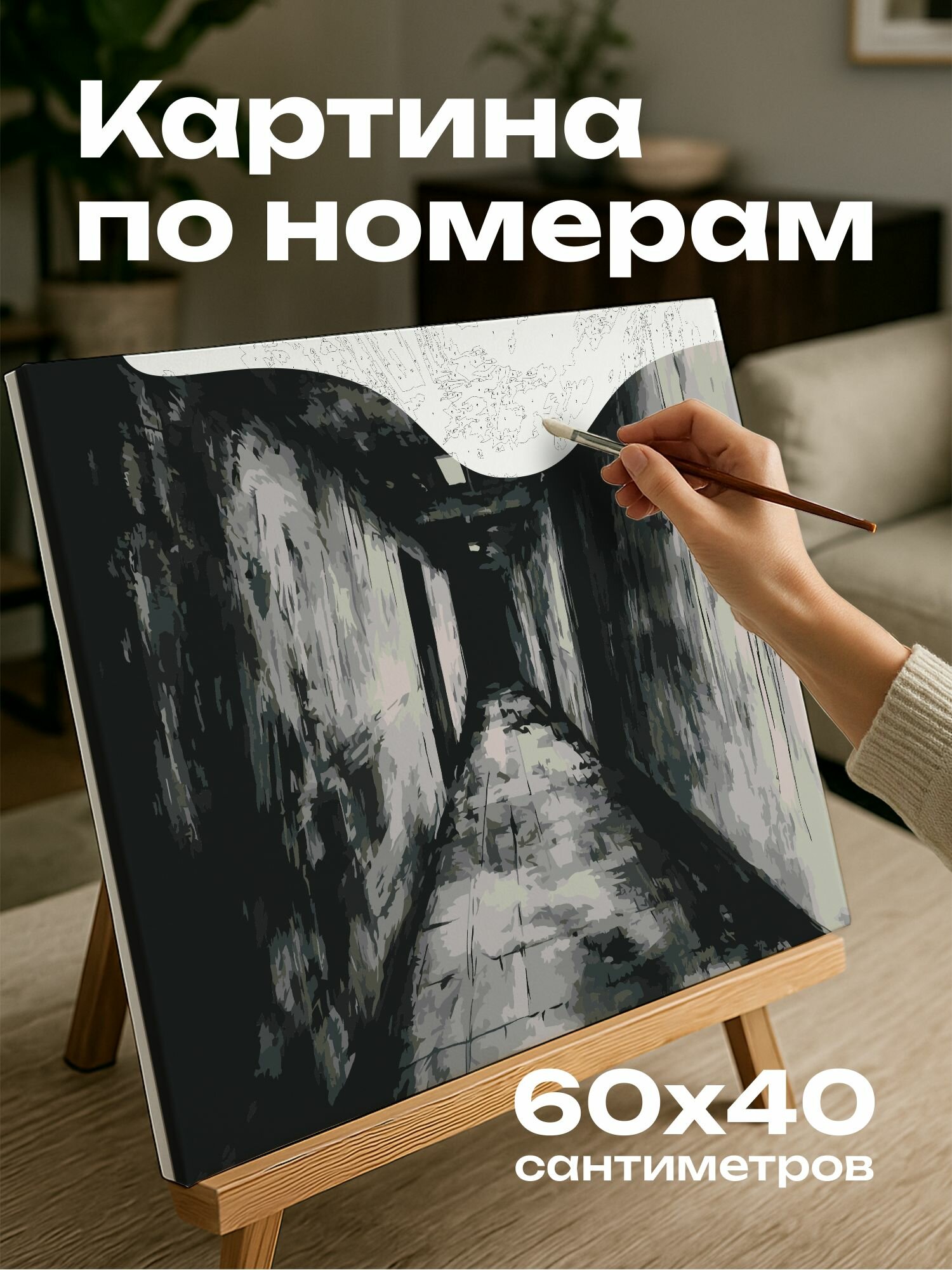 Картина по номерам 60x40 см, гранж, уголь, прихожая, разводы, линии, эмоции, эстетика, разрушение, городская среда