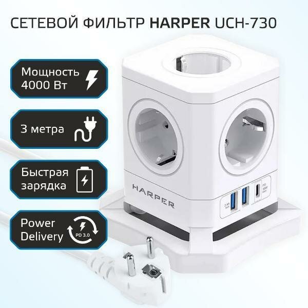 Сетевой фильтр Harper UCH-730 White