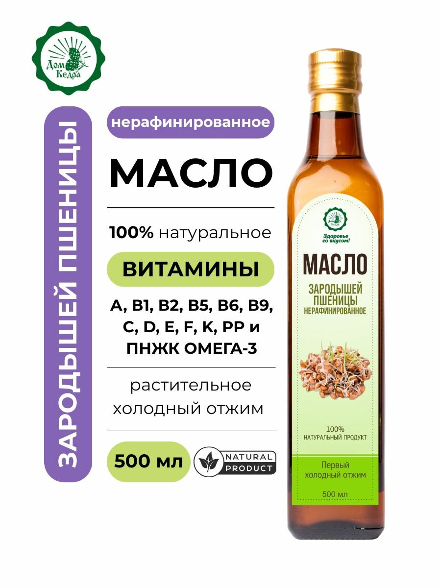Дом Кедра Масло зародышей пшеницы, нерафинированное, первого холодного отжима, 500 мл. Сделано в Сибири!