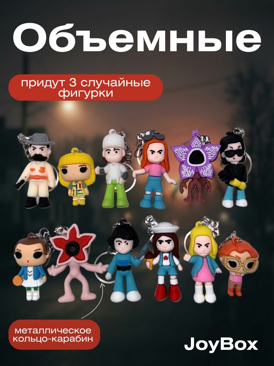 Фигурки Очень странные дела stranger things — фото 1