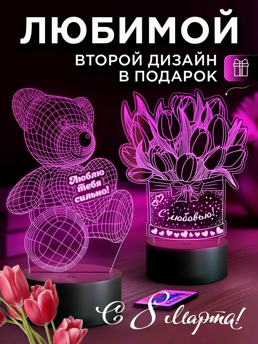 Подарок любимой девушке , жене Ночник LUXLLUMINA "Я люблю тебя", беспроводной, пульт ДУ , 16 цветов