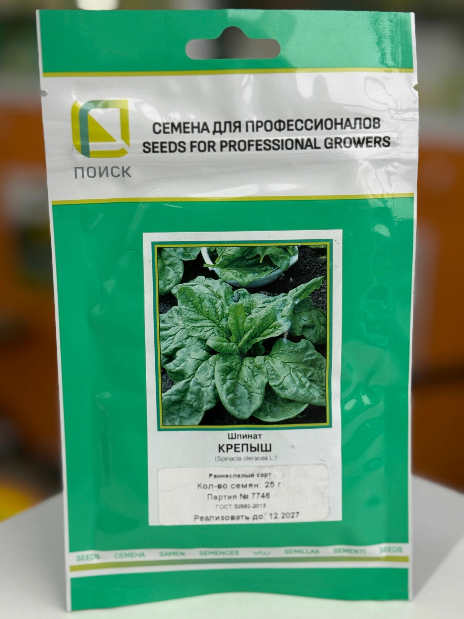 Шпинат Крепыш 25 гр Поиск