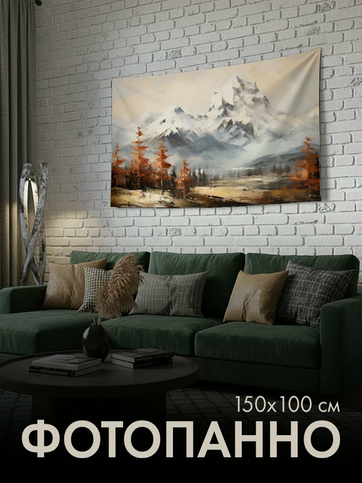 Панно тканевое PrintyFull / 150x100 см / горы, заснеженные