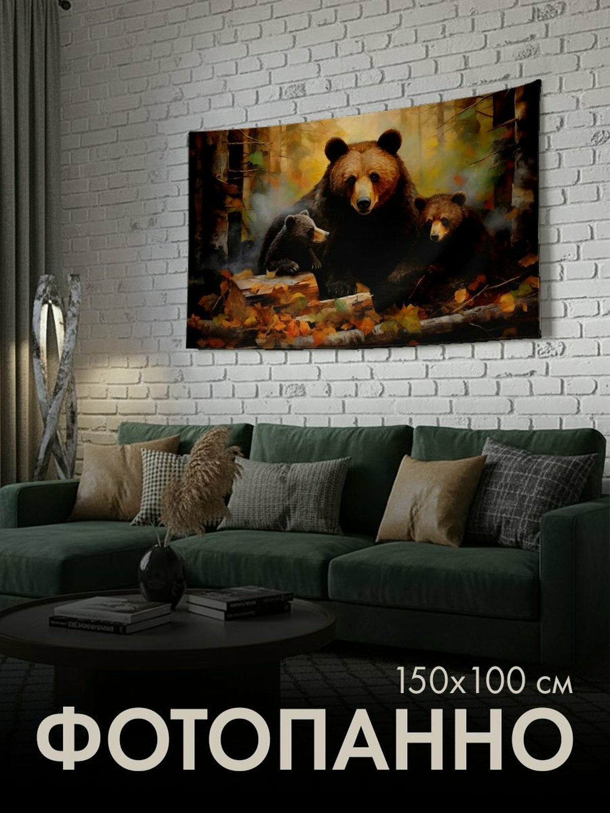 Панно тканевое PrintyFull / 150x100 см / медведица-мать