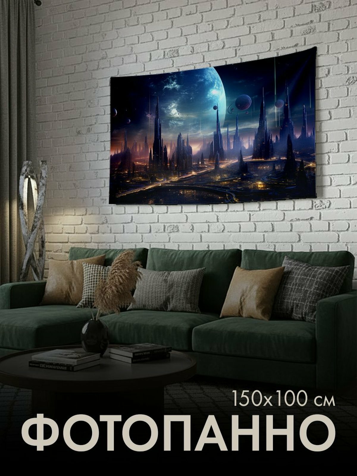 Панно тканевое PrintyFull / 150x100 см / футуристическая