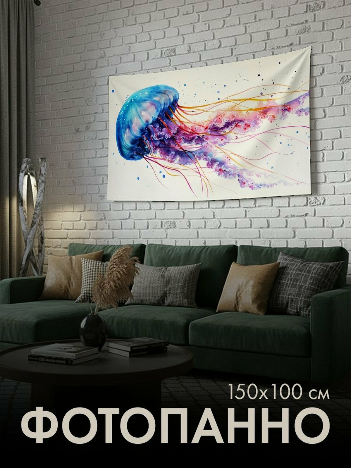 Панно тканевое PrintyFull / 150x100 см / медуза